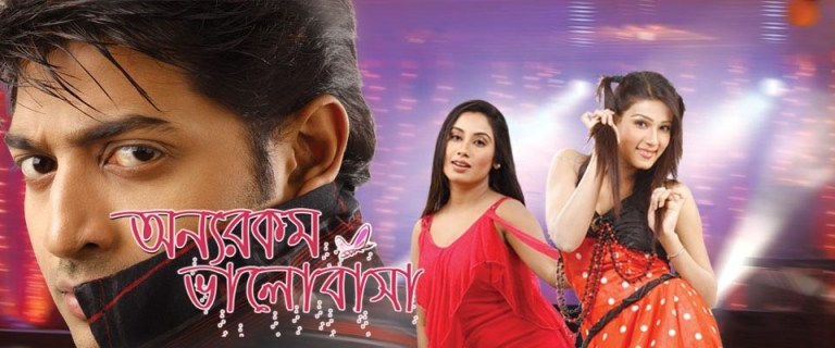Onnorokom Valobasha (2016) Bangla Full Movie ~ Sumon Multimedia