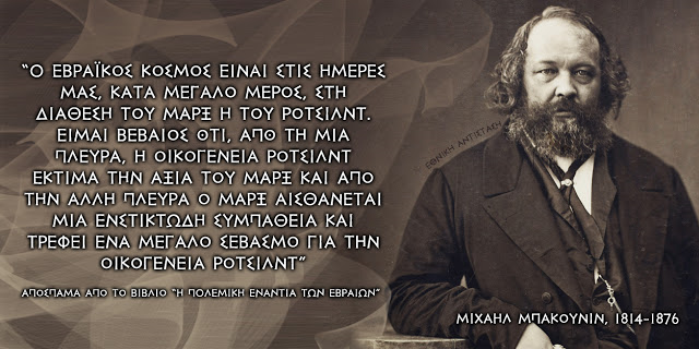 Αυτόχθονες Έλληνες: ΟΙ ΔΙΑΤΑΓΕΣ ΤΟΥ ΔΙΕΘΝΟΥΣ ΣΙΩΝΙΣΜΟΥ‏
