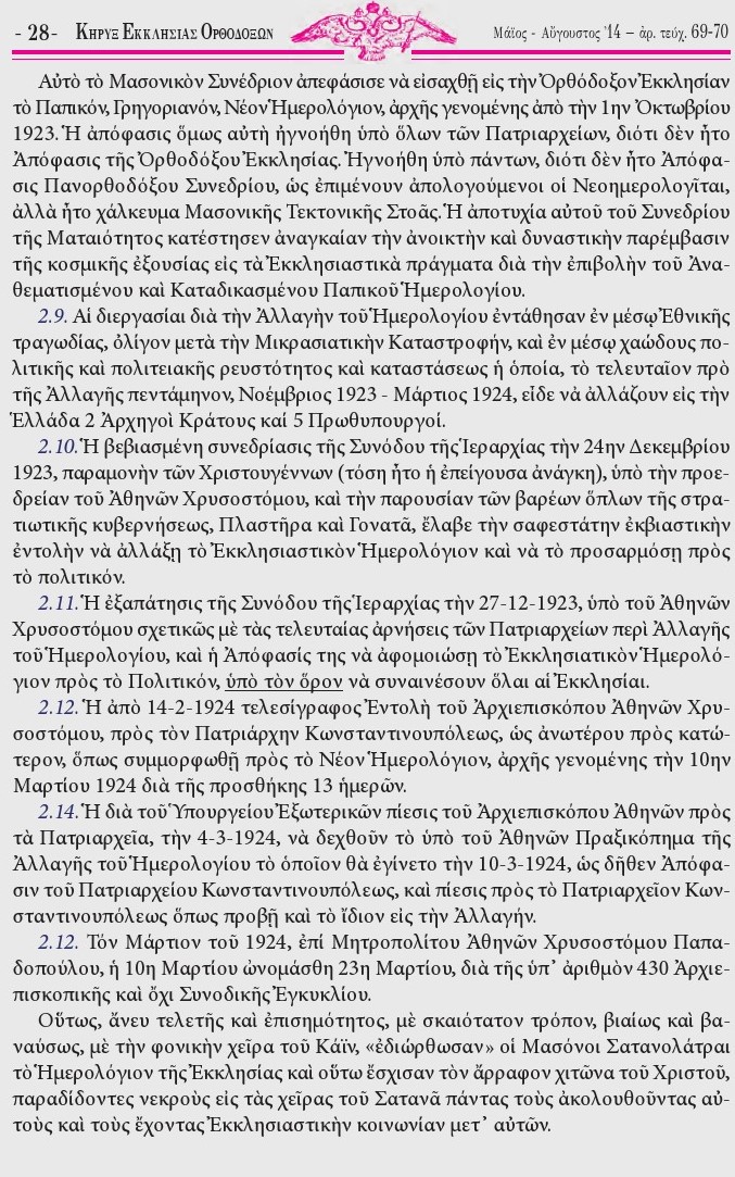 ΧΡΙΣΤΙΑΝΙΚΗ ΟΡΘΟΔΟΞΗ ΠΙΣΤΗ: Η ιστορική και θεολογική θεώρησης της ...