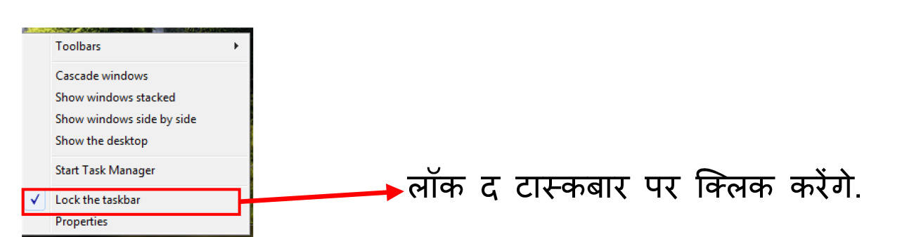 2. उन विकल्प में से लॉक द टास्कबार पर क्लिक करेंगे.