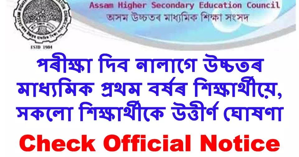 AHSEC Promotes HS First Year Students | Check Official Notification ...