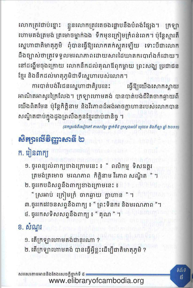 Khmer Book