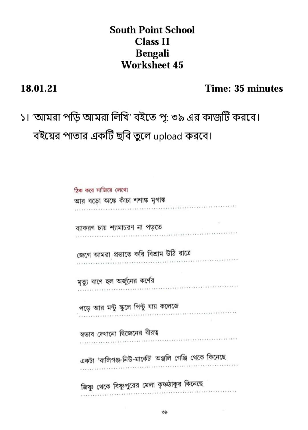 CLASS 2 BENGALI WS 45 class-2-bengali-ws-45
