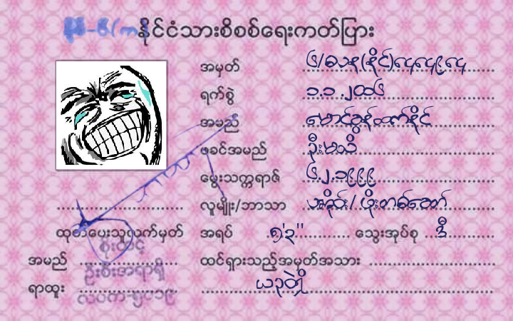 All in One: မှတ်ပုံတင်အလွယ်တကူလုပ်လို့ရတဲ့ Myanmar ID Generator!