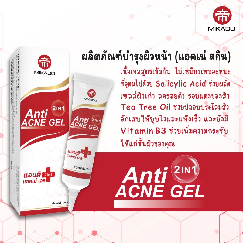 ยารักษาสิวที่ร้านขายยาที่มีประสิทธิภาพและรับประกันว่าปลอดภัย!