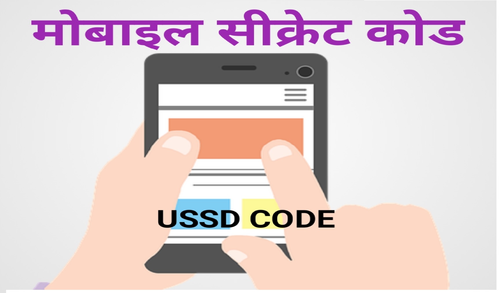 Mobile Secret Code Hindi Hindi Tech Know mobile-secret-code-hindi-hindi-tech-know