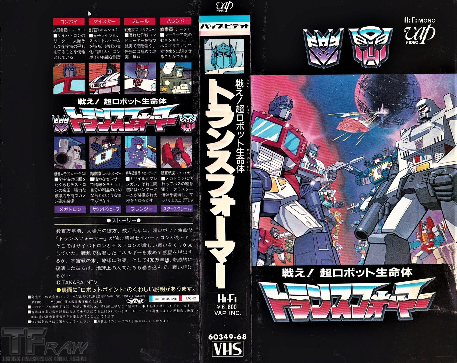 Fight! Super Robot Lifeform Transformers Pilot VHS