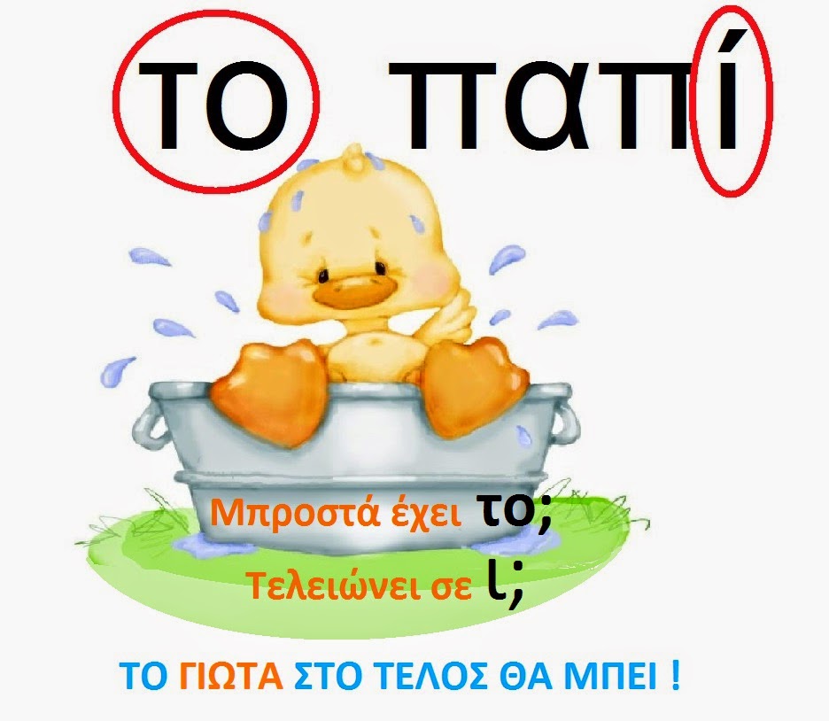 Η κυρία Σιντορέ: Το παπί!
