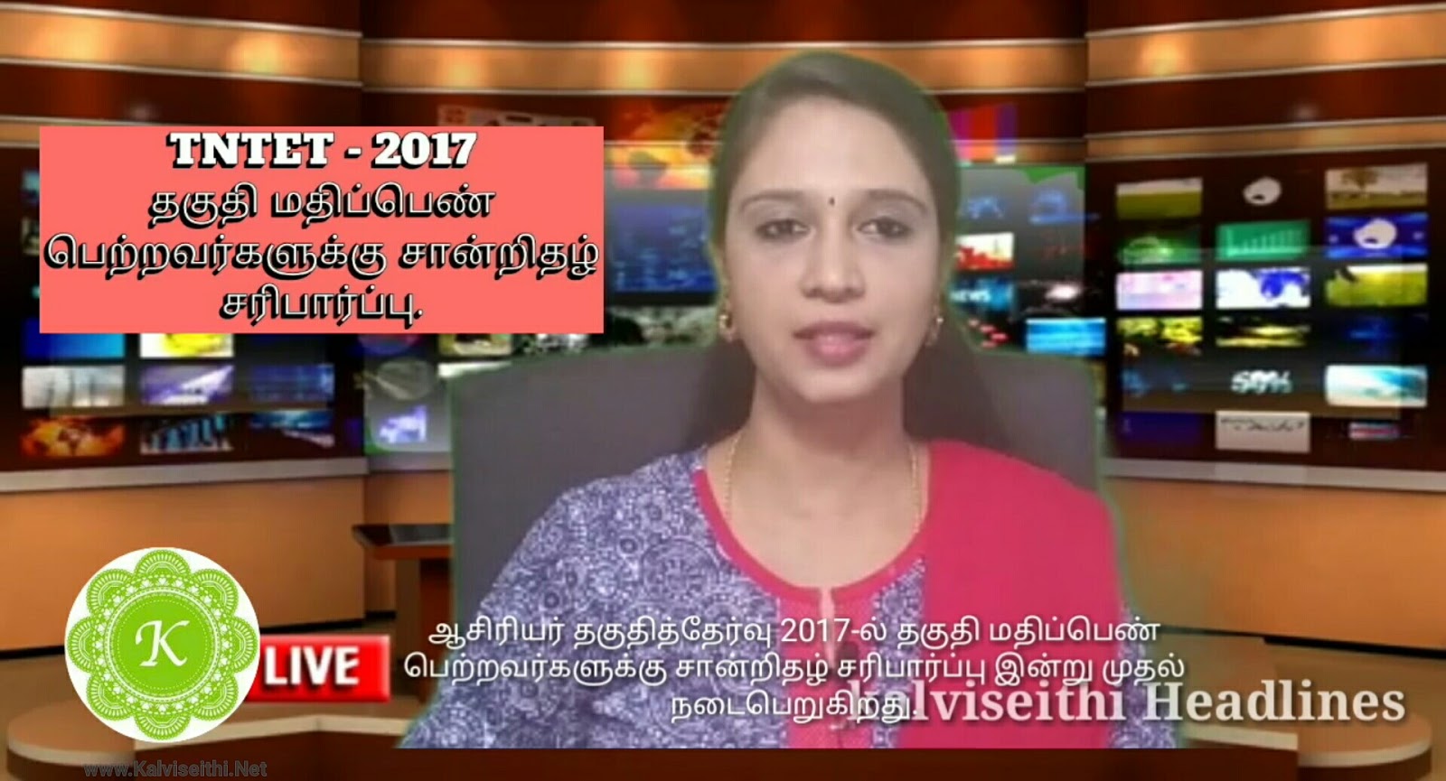 Kalviseithi TV - இன்றைய முக்கிய கல்விச்செய்திகள் - 24.07.2017 ...