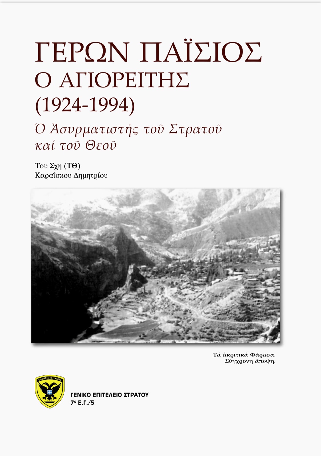 ΤΟ ΚΟΙΝΟ ΤΩΝ ΑΠΑΝΤΑΧΟΥ ΕΛΛΗΝΩΝ: Κραυγή απόγνωσης για την ΑΓΙΑ ΣΟΦΙΑ των ...