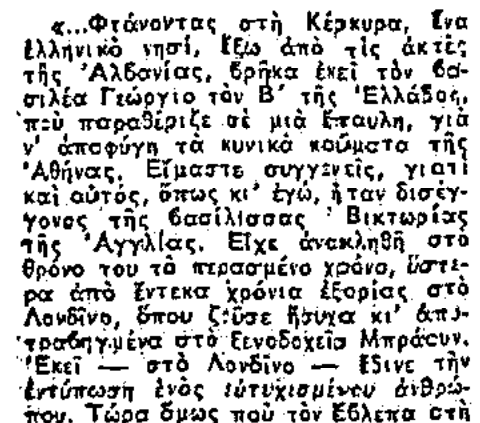 ΒΑΣΙΛΕΙΑ - ΕΘΝΑΡΧΙΑ : ΤΙ ΓΡΑΦΕΙ ΣΤΑ ΑΠΟΜΝΗΜΟΝΕΥΜΑΤΑ ΤΟΥ Ο ΕΔΟΥΑΡΔΟΣ Η ...