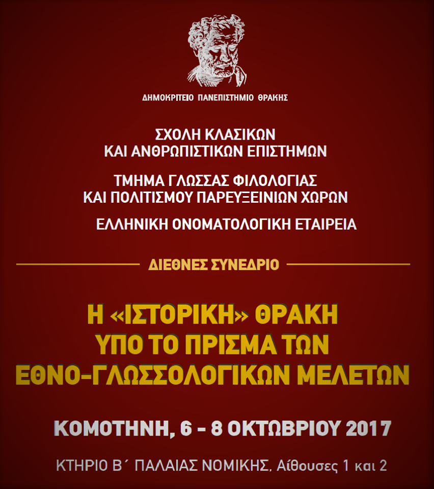 ΠΟΜΑΚΟΧΩΡΙΑ: H «ΙΣΤΟΡΙΚΗ» ΘΡΑΚΗ ΥΠΟ ΤΟ ΠΡΙΣΜΑ ΤΩΝ ΕΘΝΟ-ΓΛΩΣΣΟΛΟΓΙΚΩΝ ...