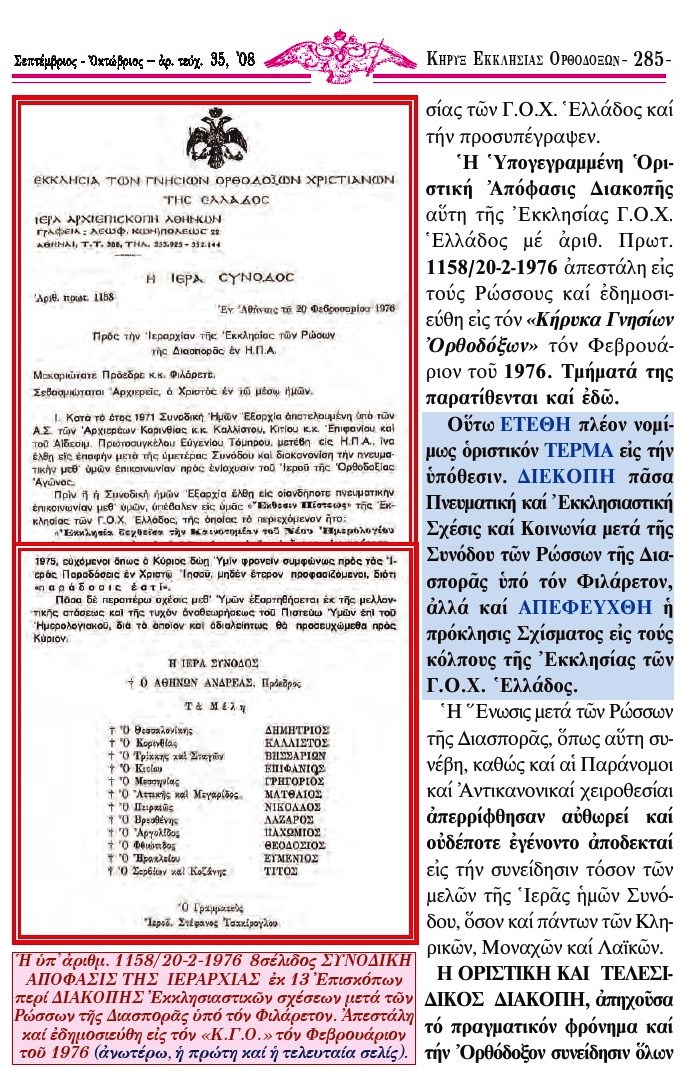 ΧΡΙΣΤΙΑΝΙΚΗ ΟΡΘΟΔΟΞΗ ΠΙΣΤΗ: Η ΛΕΓΟΜΕΝΗ ΩΣ ( ΧΕΙΡΟΘΕΣΙΑ ) ΕΙΣ ΤΟΥΣ ...