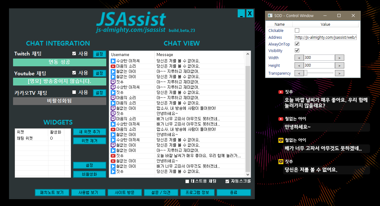 Codegenerater C Wpf 방송용 채팅 위젯을 모니터에 직접 띄우는 프로그램