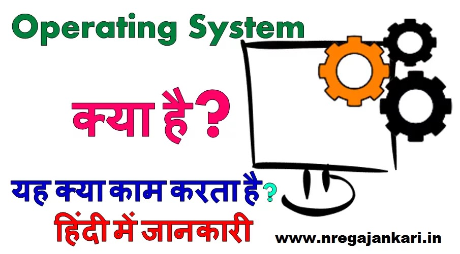 Operating System in Hindi - What is OS क्या होता है