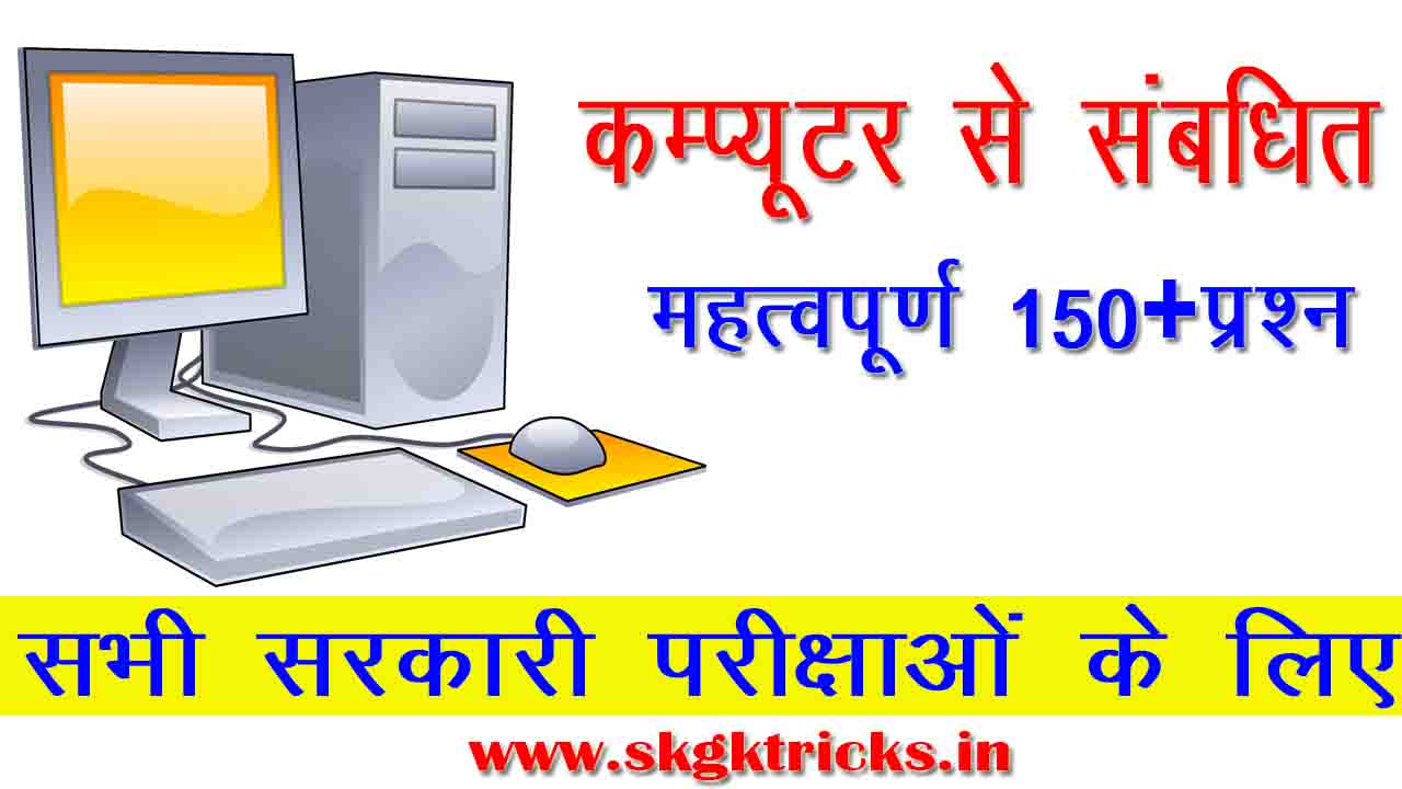 Computer Hindi Notes 2020 Computer GK Question computer-hindi-notes-2020-computer-gk-question