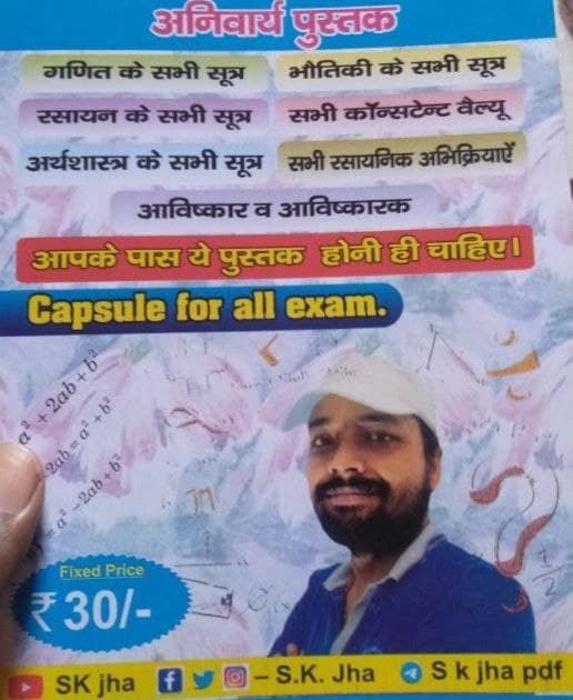 SK JHA FORMULA BOOK PDF