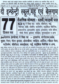 All Information Of INFANTRY SCHOOL Mhow Offline Form (Rakesh Typing ...