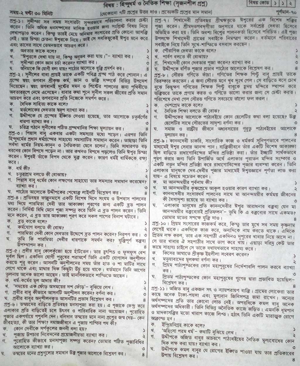 JSC Hindu Dharma Model question - 02
