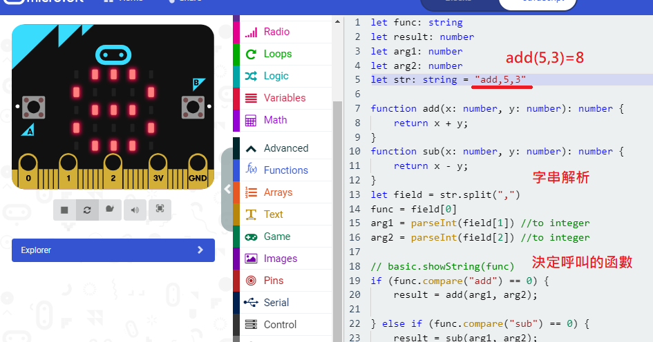 台灣程式教育協進會: [micro:bit JavaScript] 函數使用