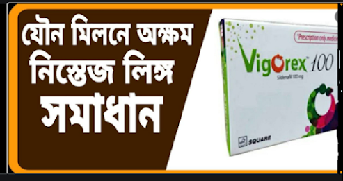 intimate 10 mg এর কাজ কি