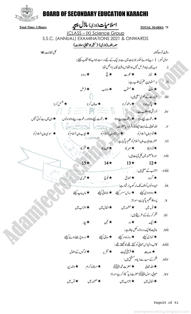 Adamjee Coaching: Islamiat Compulsory 9th - Model Paper for New Pattern ...