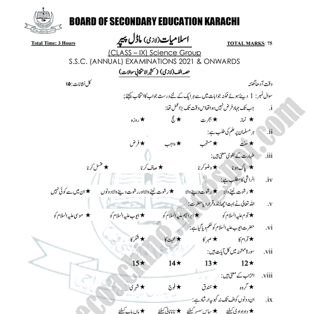 Adamjee Coaching: Islamiat Compulsory 9th - Model Paper for New Pattern ...