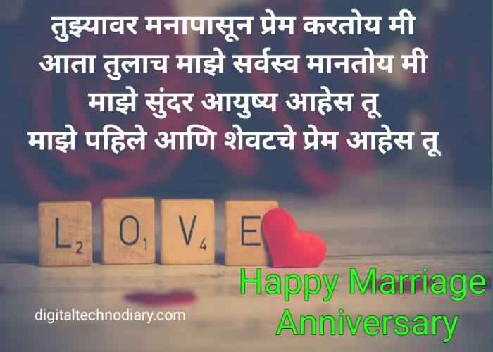Marriage Anniversary Wishes For Wife In Marathi marriage-anniversary-wishes-for-wife-in-marathi