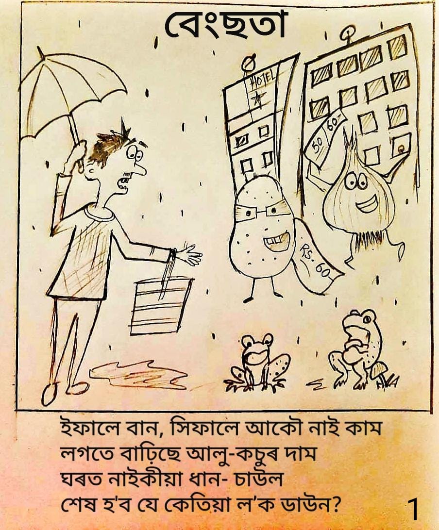 Funny Meme Assam | দৈনিক মিমি | বেংছতা | Daily Assam Bengsota ...