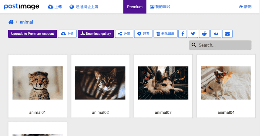 Postimage 免費圖片儲存與分享服務，可選擇自動刪除或永久保存
