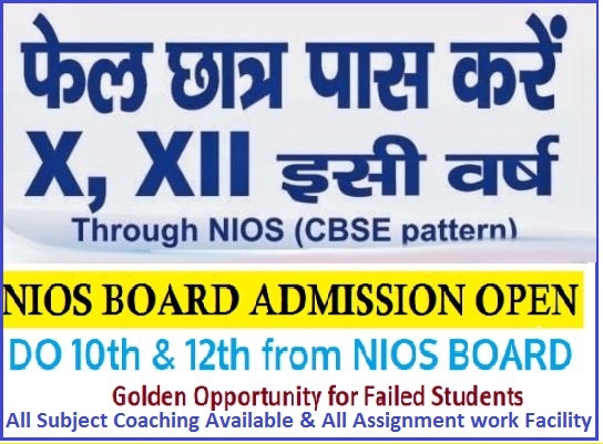 Documents Required For NIOS Secondary Or Senior Secondary 10th Or 12th documents-required-for-nios-secondary-or-senior-secondary-10th-or-12th