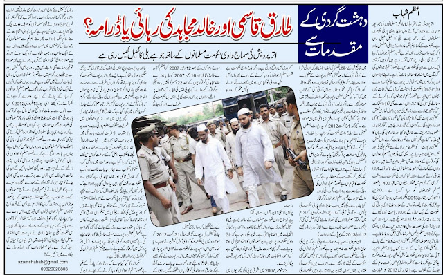 MEDIAMATTERS: TARIQ QASMI AUR KHALID MUJAHID KI RIHAI YA DRAMA?