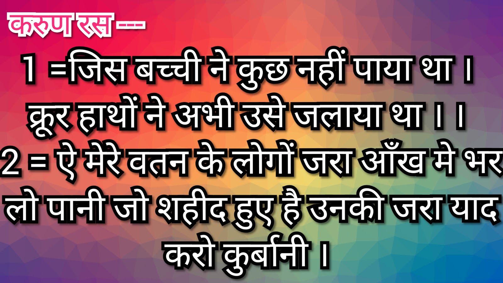 रस के आसान उदाहरण || Ras ke example || easy example of ras || ras ke ...