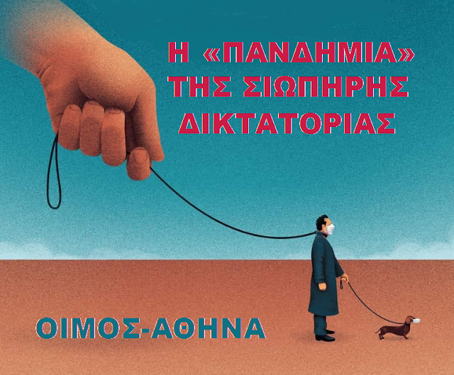 Οίμος-Αθήνα: ΠΙΣΩ ΑΠ ΤΗΝ «ΠΑΝΔΗΜΙΑ» ΑΠΟΚΑΛΥΠΤΕΤΑΙ ΟΛΗ Η «ΑΓΑΠΗ» ΠΡΟΣ ...