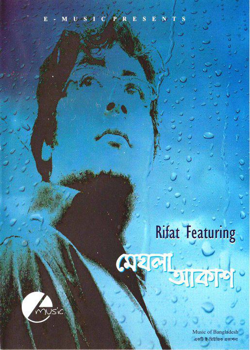Meghla Akash Bangla Album Cover | Bangla Album CoverBDalbummcover||Get ...