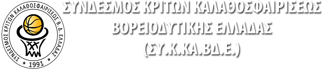 Αποφάσεις ΔΣ / ΓΣ - ΣΥ.Κ.ΚΑ.ΒΔ.Ε.