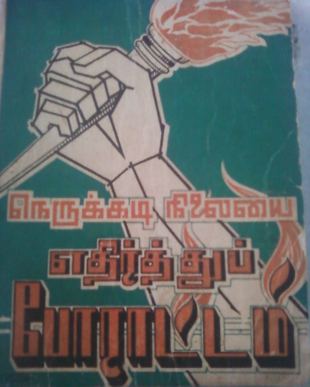 Roots of Sourashtra: Emergency Rule of 1975-77 & Sourashtra Community ...