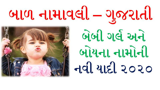 Gujarati Baby Names - Gujarati Boy And Girl Names List - ceupdateform