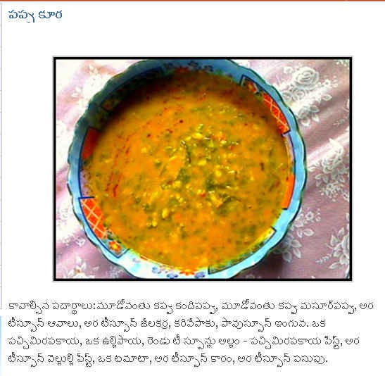 TELUGU WEB WORLD: PAPPU CURRY