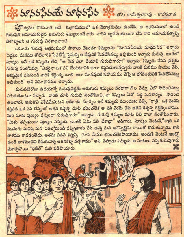 TELUGU WEB WORLD: MANAVA SEVE MADHAVA SEVA