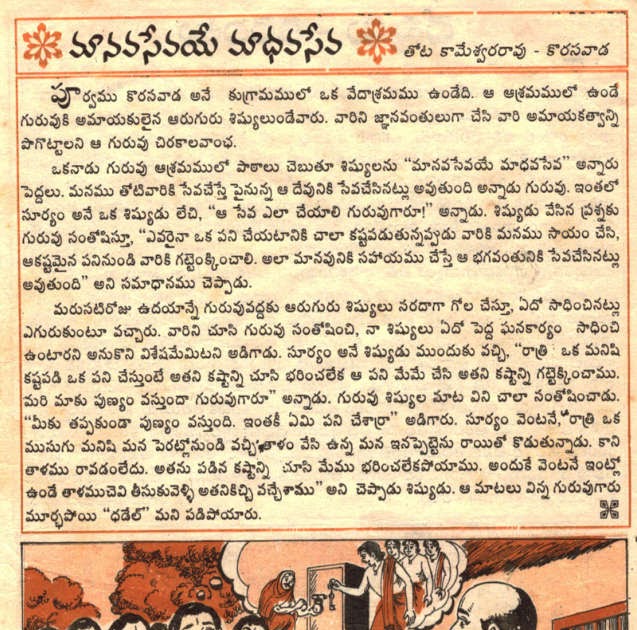 TELUGU WEB WORLD: MANAVA SEVE MADHAVA SEVA