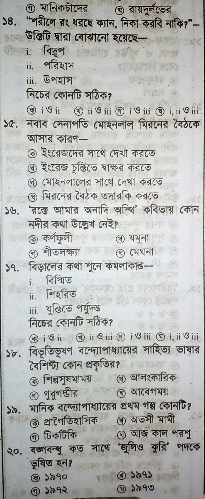 hsc bangla 1st paper mcq question - Education easily