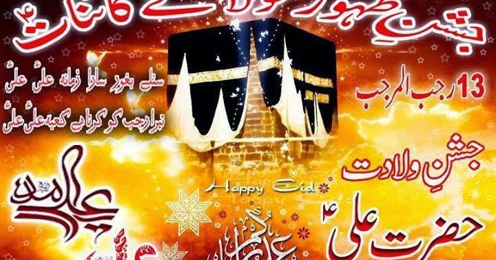 13 Rajab Wiladat Mubarak Hazrat Imam ALI As Images - Farameen Library