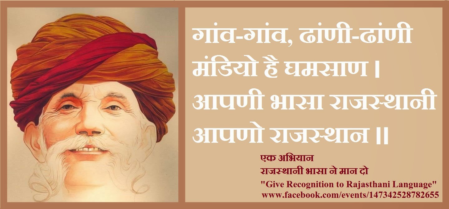 आशुतोष सोनी कनवास: My Posters on Rajasthani Language राजस्थानी मांय ...
