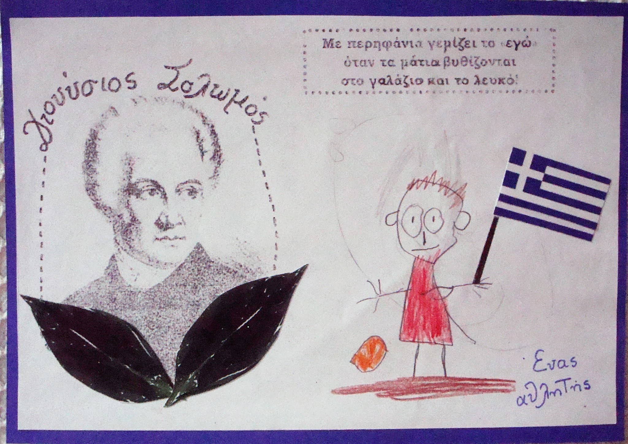 Η Νατα...Λίνα στο Νηπιαγωγείο: ΣΤΗΣ ΠΙΝΔΟΥ ΤΑ ΒΟΥΝΑ
