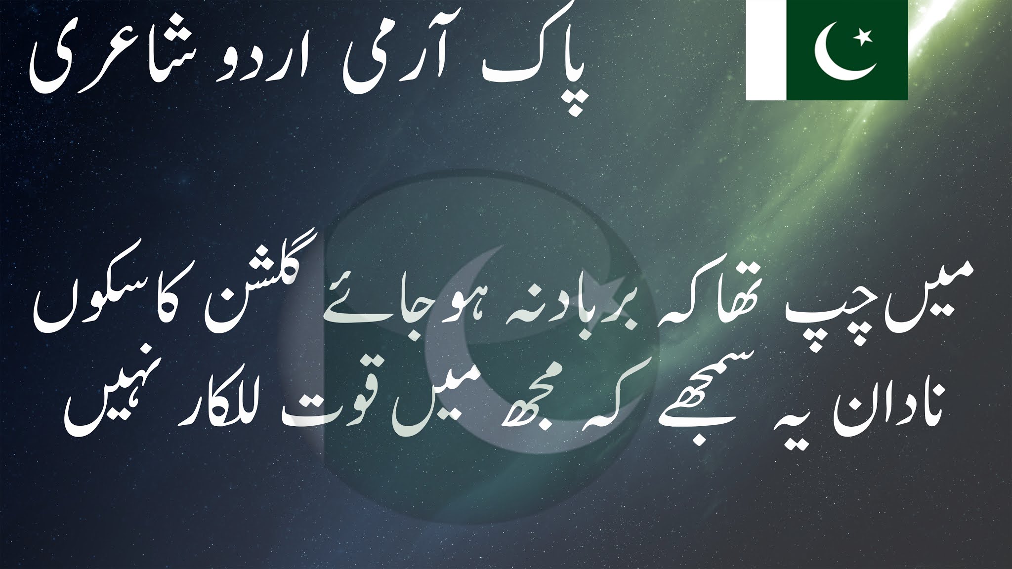 Pak army poetry Pakistan army poetry - Naeem afzal