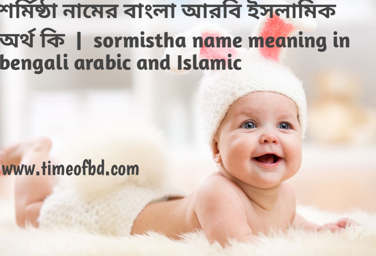 Sormistha Name Meaning In Sormistha Name Meaning In