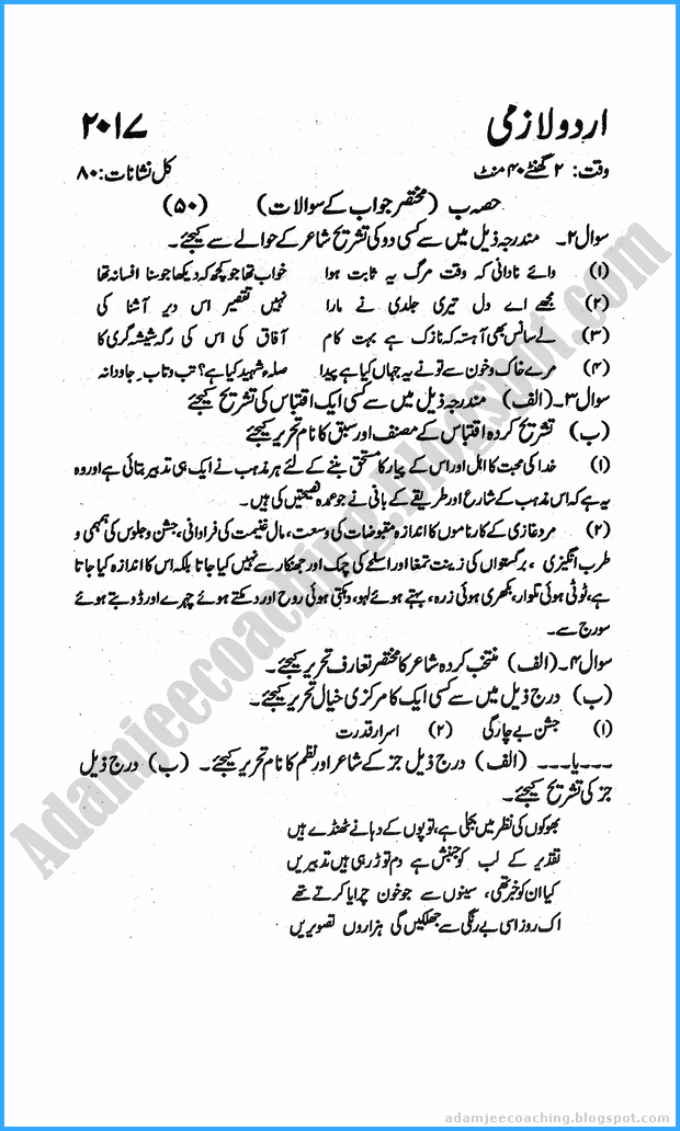Adamjee Coaching: XII Urdu - Past Year Paper - 2017