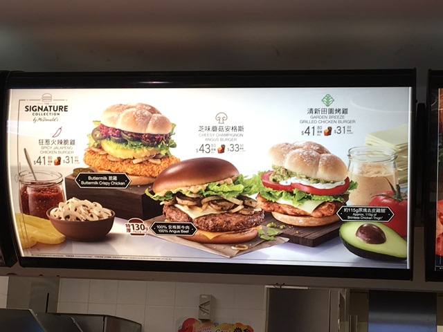 ERICJAZ FOODIES: MCDONALD'S HONG KONG (2017)