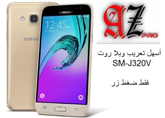 أسهل تعريب وبكبسة زر ARABIC SM-J320V